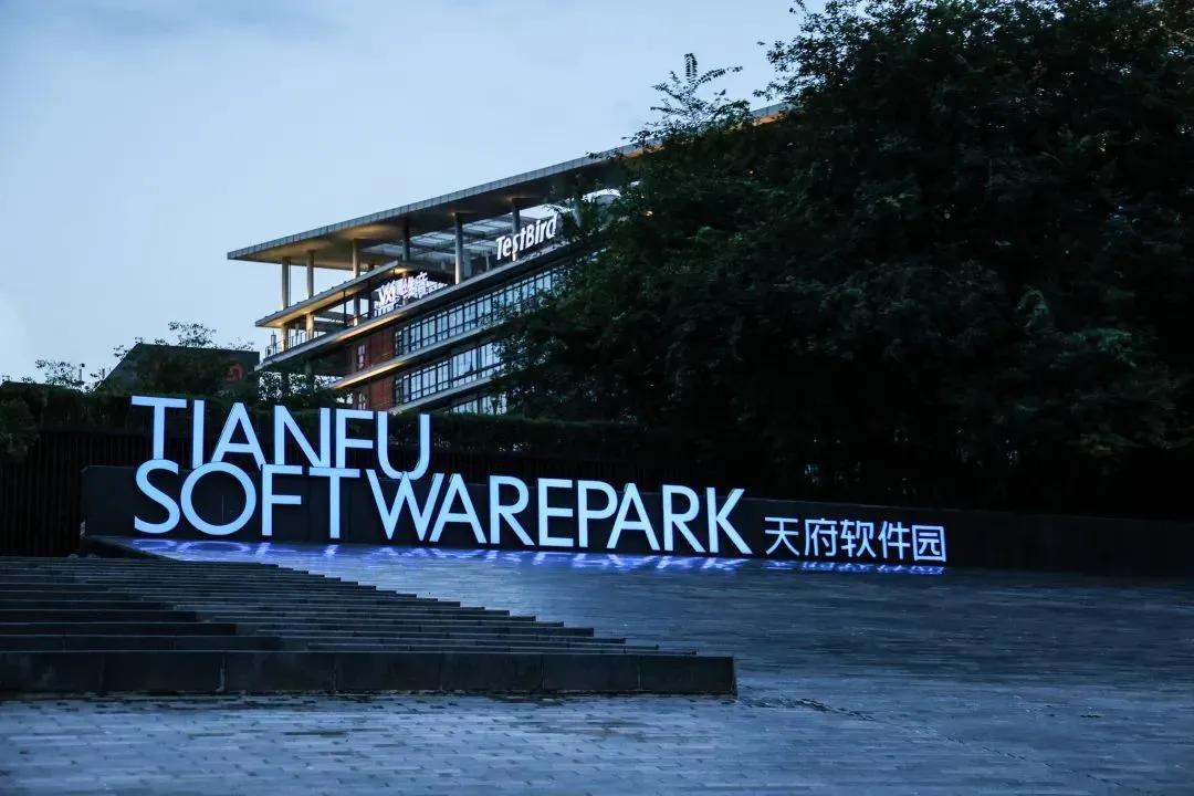 Tianfu Software Park promotes rapid growth of enterprises, and Chengdu ...