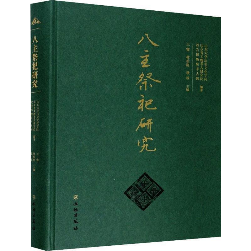 The "Eight Lords" Sacrifice of the Qin Emperor and Hanwu: From the ...