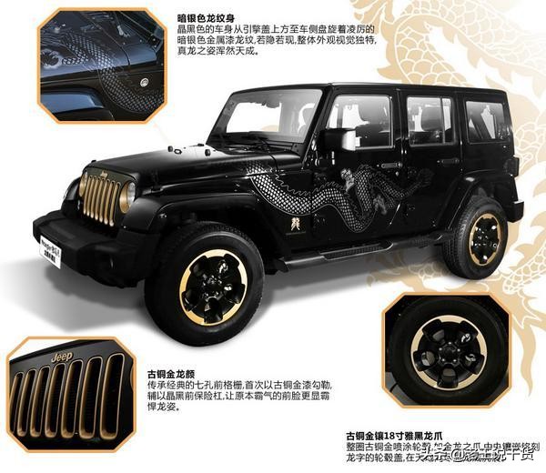 Jeep Wrangler Dragon Collector's Edition with Chinese elements - iNEWS