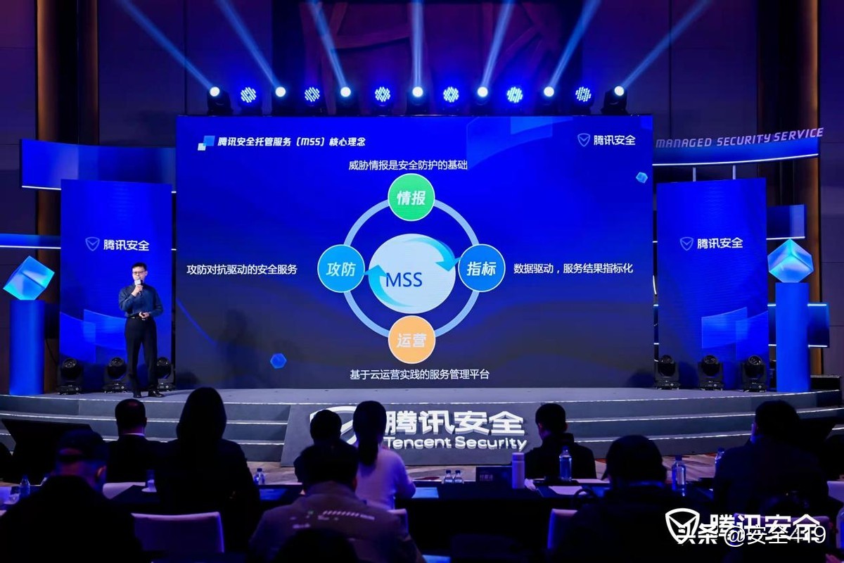 Tencent Security Releases MSS - iNEWS