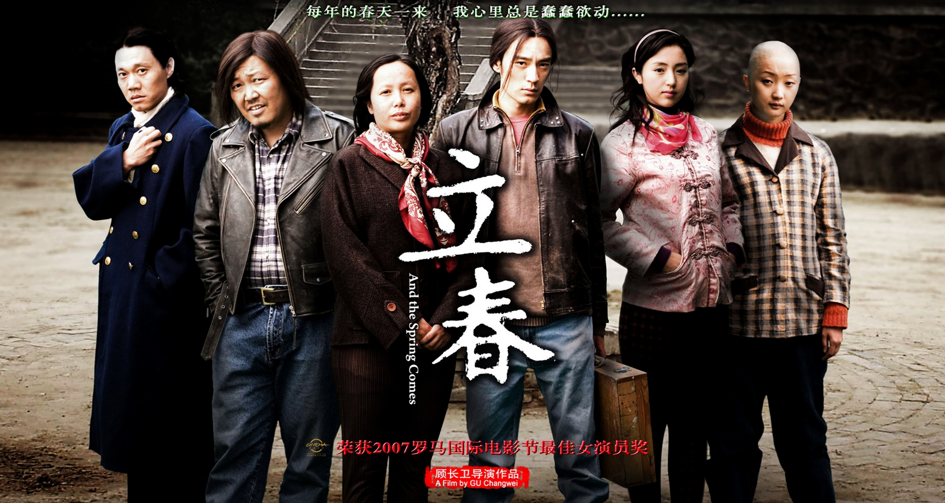 "Beginning of Spring": Gu Changwei, Zhang Jingchu and Jiang Wenli ...