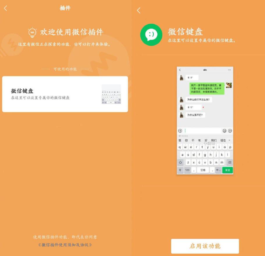 WeChat input method is finally here!Some users can already experience the WeChat keyboard - iNEWS