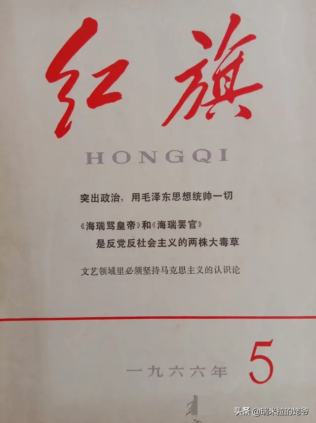 Red Collection: "Red Flag" Magazine - iNEWS