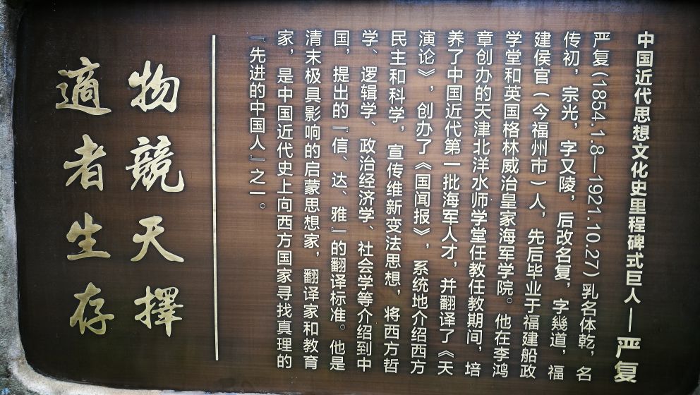 Every Chinese should remember Yan Fu - iNEWS