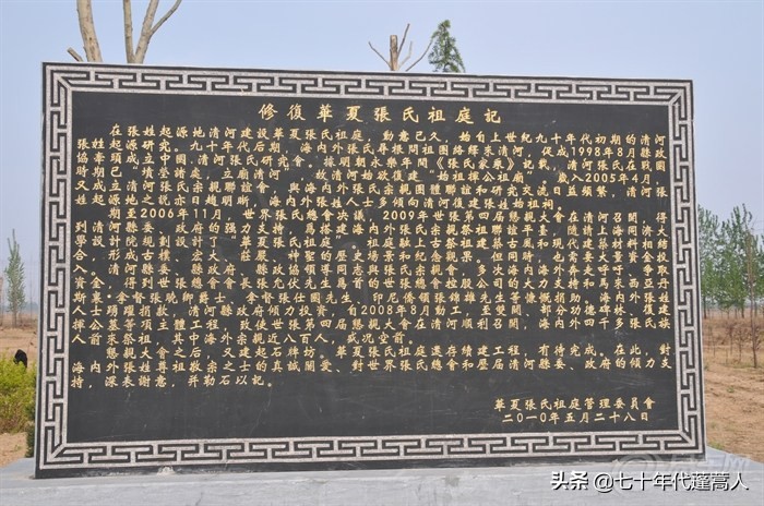 An Interesting Talk about the Origin of Zhang's Surname - iNEWS