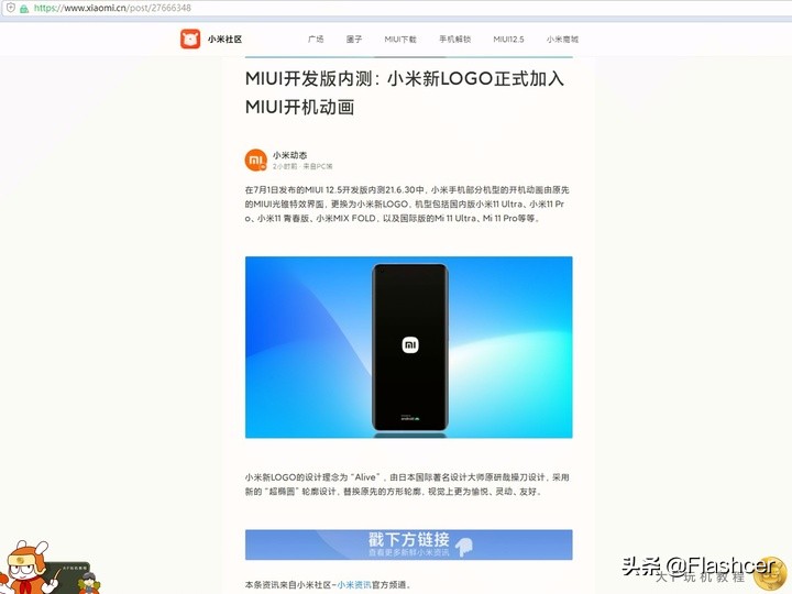 How to change the MIUI boot animation of Xiaomi's new LOGO for Android ...