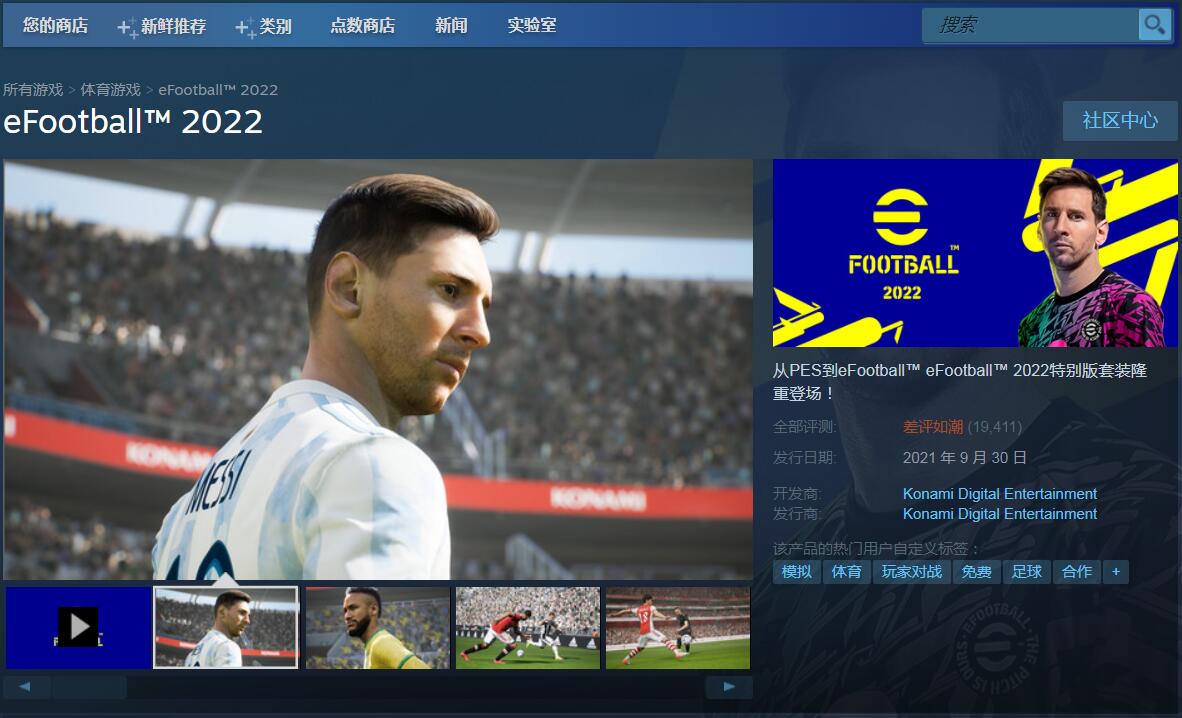 Konami Announces "eFootball 2022" Repair Patch to be Available at the ...