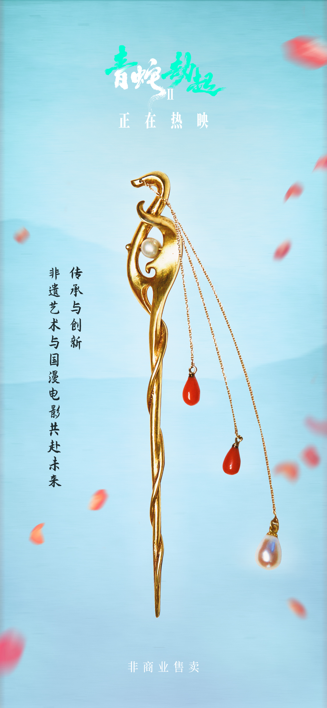 Guoman's "White Snake 2: The Tribulation of the Green Snake" is sought ...