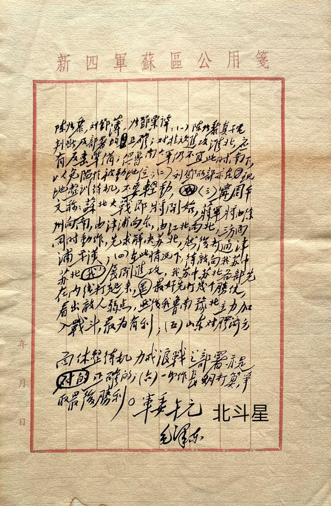 Mao Zedong's handwriting - iNEWS