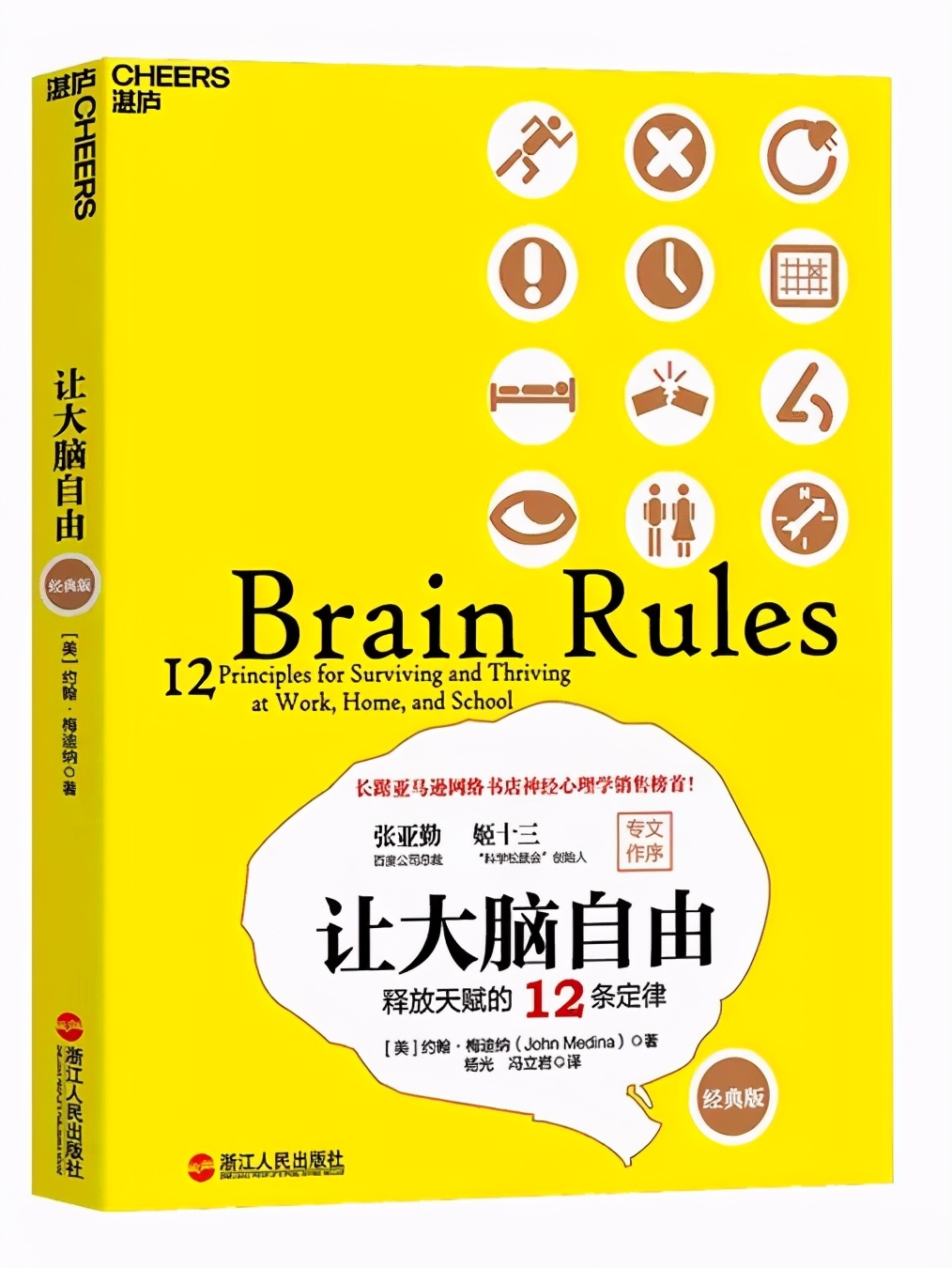 Why does the brain work like this-reading "Let the Brain Free" - iNEWS