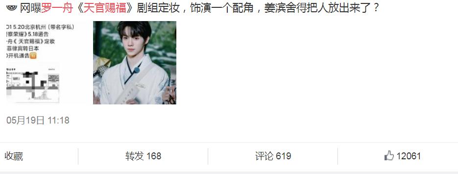 Official announcement of the protagonist of "Blessing of Heaven"?From Ding Chengxin to Luozhou ...