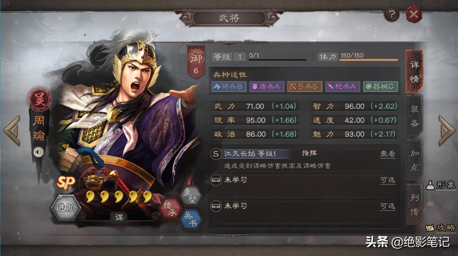 "Three Kingdoms Strategic Edition": SP Zhou Yu use strategy - iNEWS