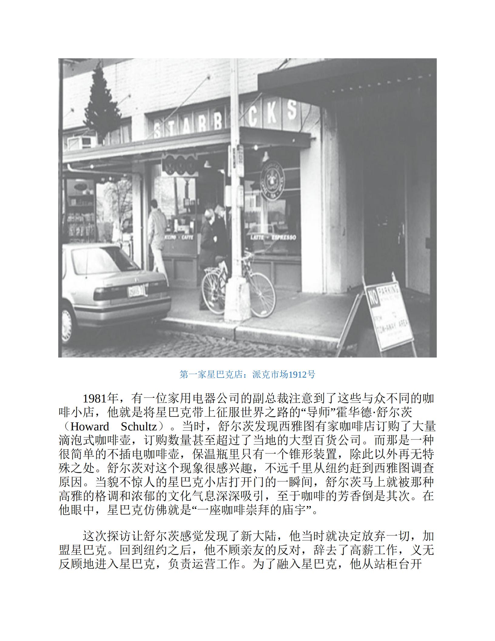 Starbucks' business philosophy: from a small fish market that no one ...