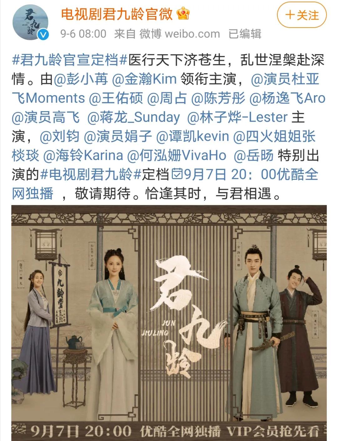 Official announcement of "Jun Jiuling"!Peng Xiaoran plays the princess ...