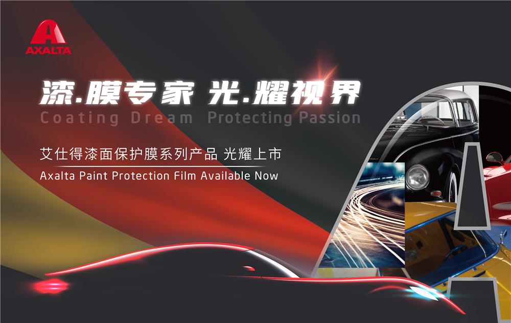 Axalta releases paint protection film series products - iNEWS