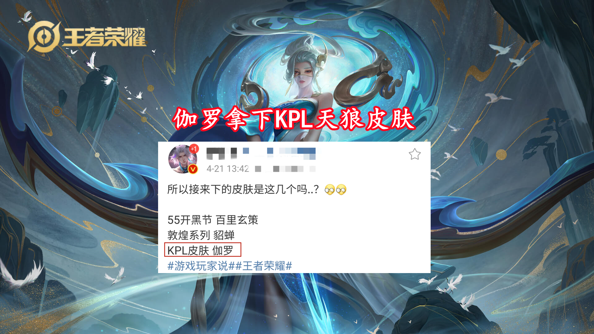 The new couple skin is confirmed, Zhou Yu Xiaoqiao's music style ...