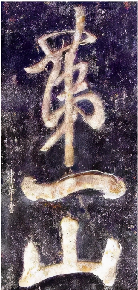 Mi Fu, the master of calligraphy in the Song Dynasty, said that the ...