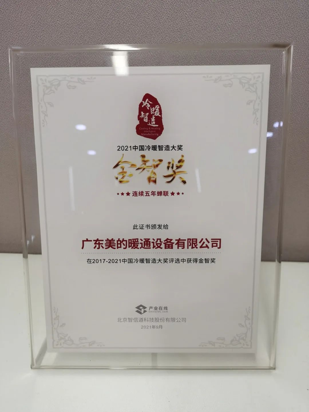 Midea Building Technology won the Golden Smart Award for five ...