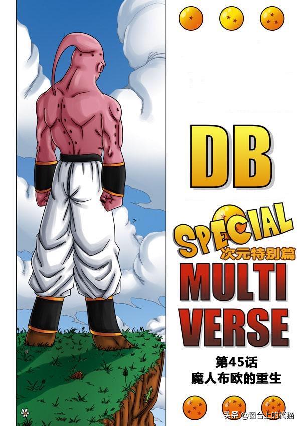 The strongest demon Buu, absorbed Goku Vegeta, resurrected all mankind ...