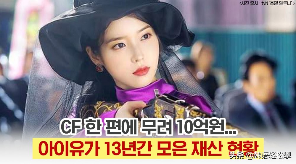 IU Li Zhien, who experienced a dark family history as a child, how rich ...