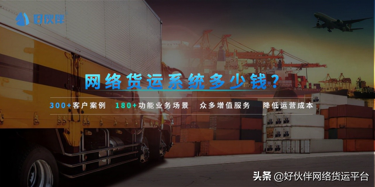 How much is the lowest online freight system - iNEWS