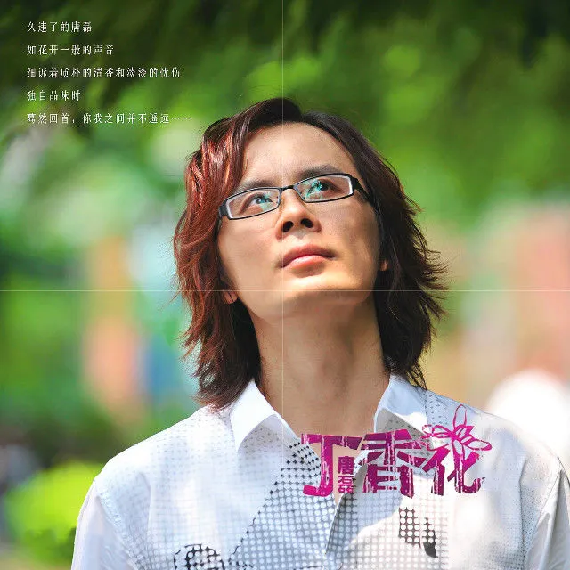 Tang Lei's song "Lilac Flower", I personally revealed the authenticity ...