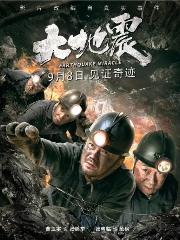 Top 10 earthquake disaster movies - iNEWS