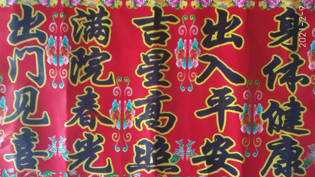 Chinese Folklore-A Brief Introduction of Pasting Spring Festival ...