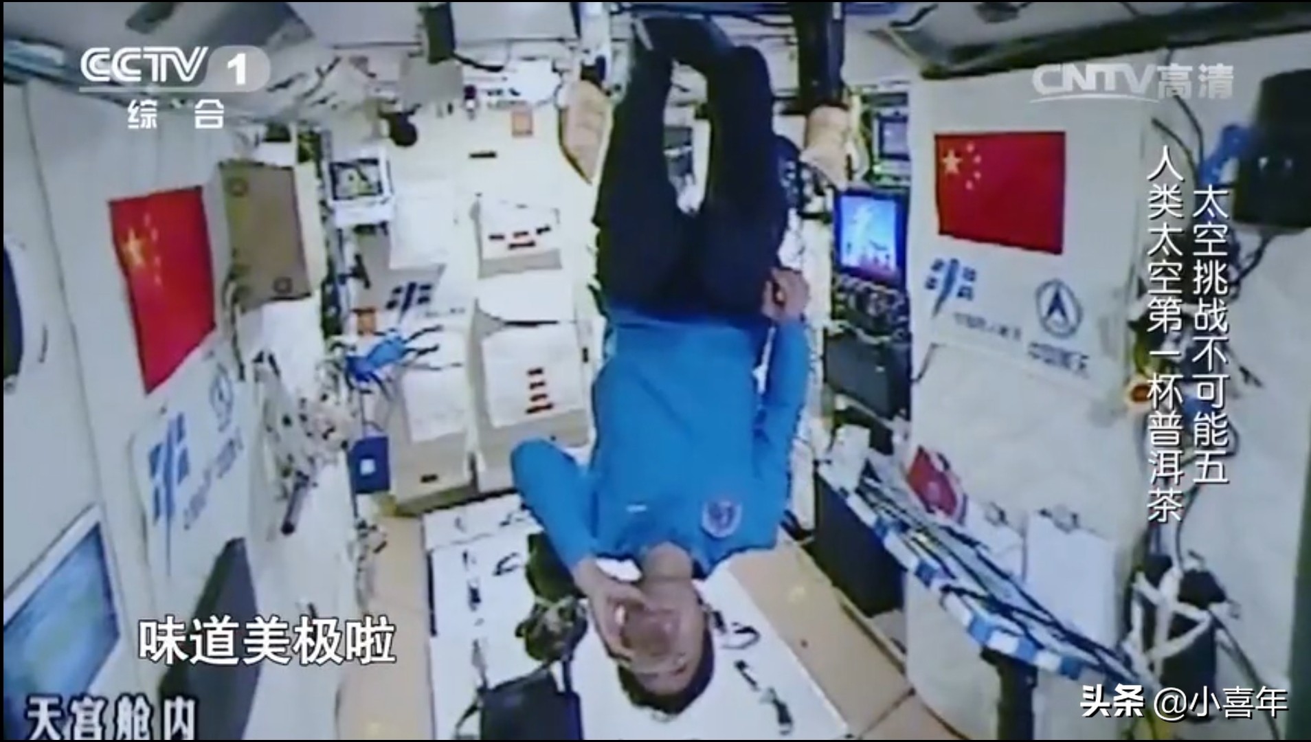 "Human space's first cup of tea" do you know what it is?How do ...