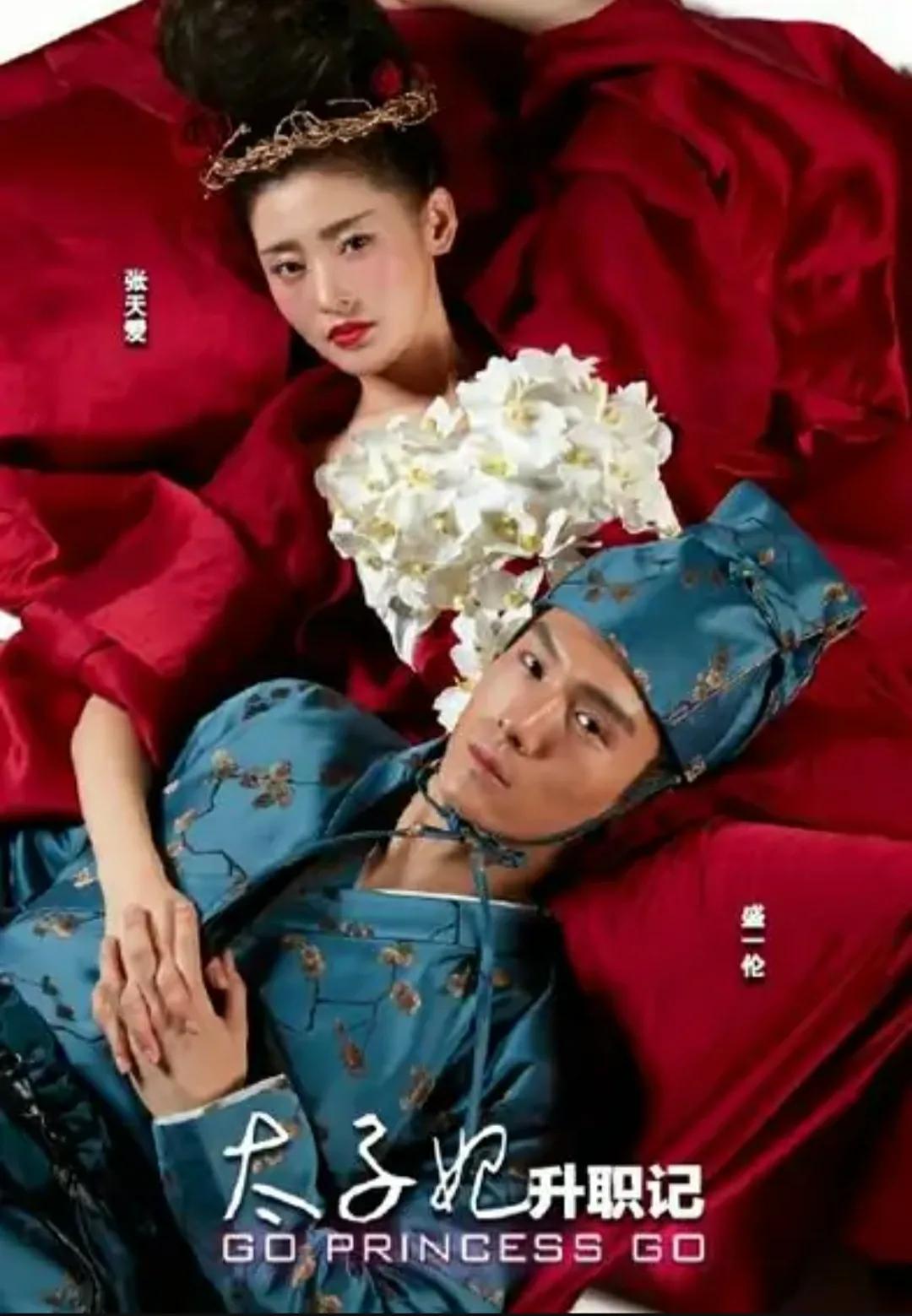 How are the princes and princesses of "Prince Concubine's Promotion ...