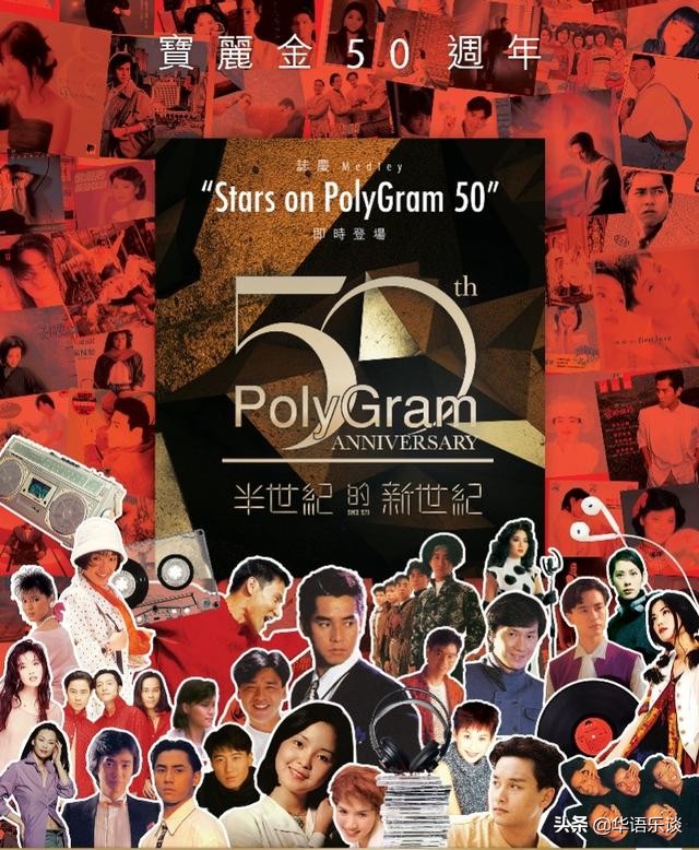 Polygram's 50th anniversary concert is set, Alan Tam is absent for the ...