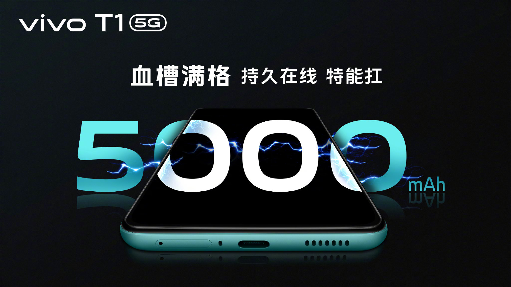 The vivo T series is here!The first vivo T1 is full of materials ...