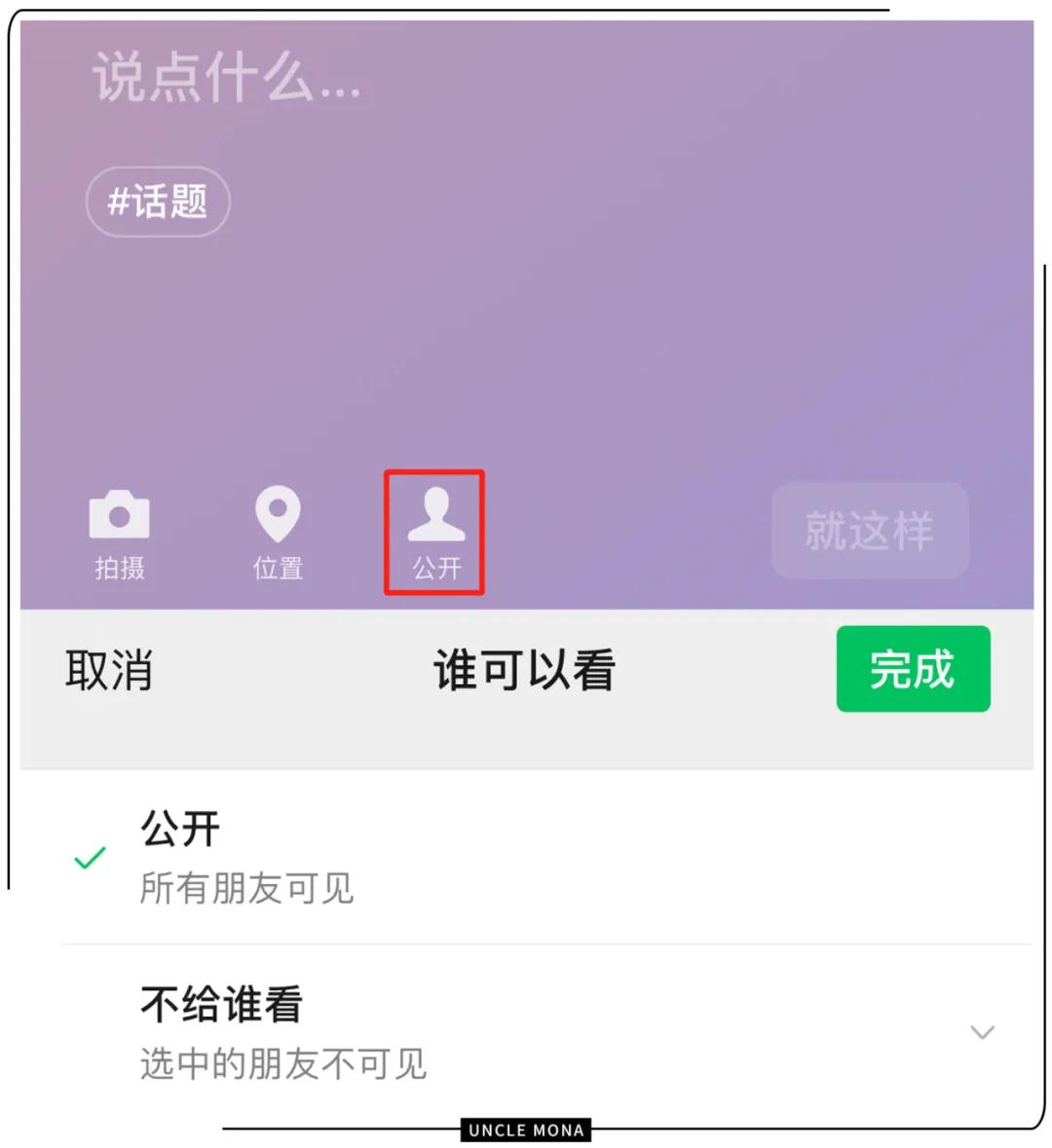 New WeChat feature: Someone is monitoring your mind - iNEWS