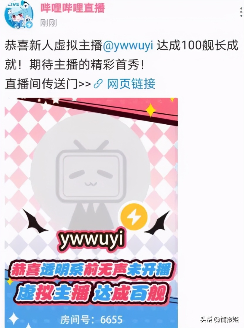 Who is the "virgin leader" ywwuyi who came to live broadcast at ...