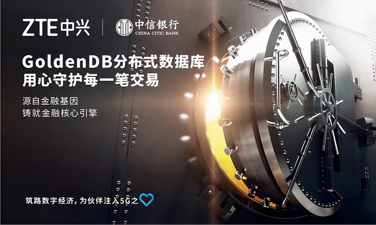 The domestic database makes another leap!ZTE GoldenDB database successfully develops the ...