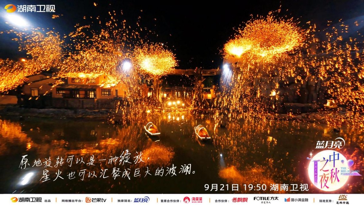 Houyi and Chang'e are performed in the iron flower show - iNEWS