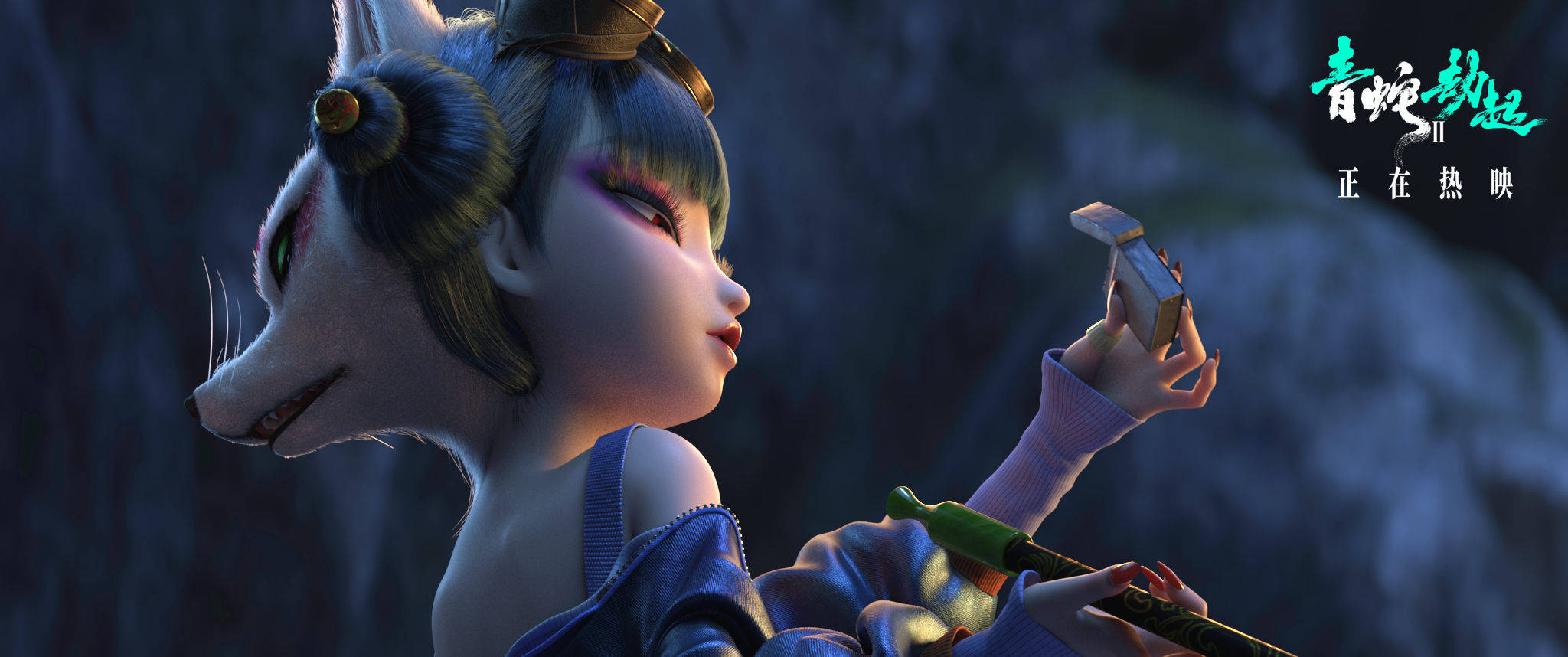 "White Snake 2: The Tribulation of the Green Snake" Xiaoqing's ...