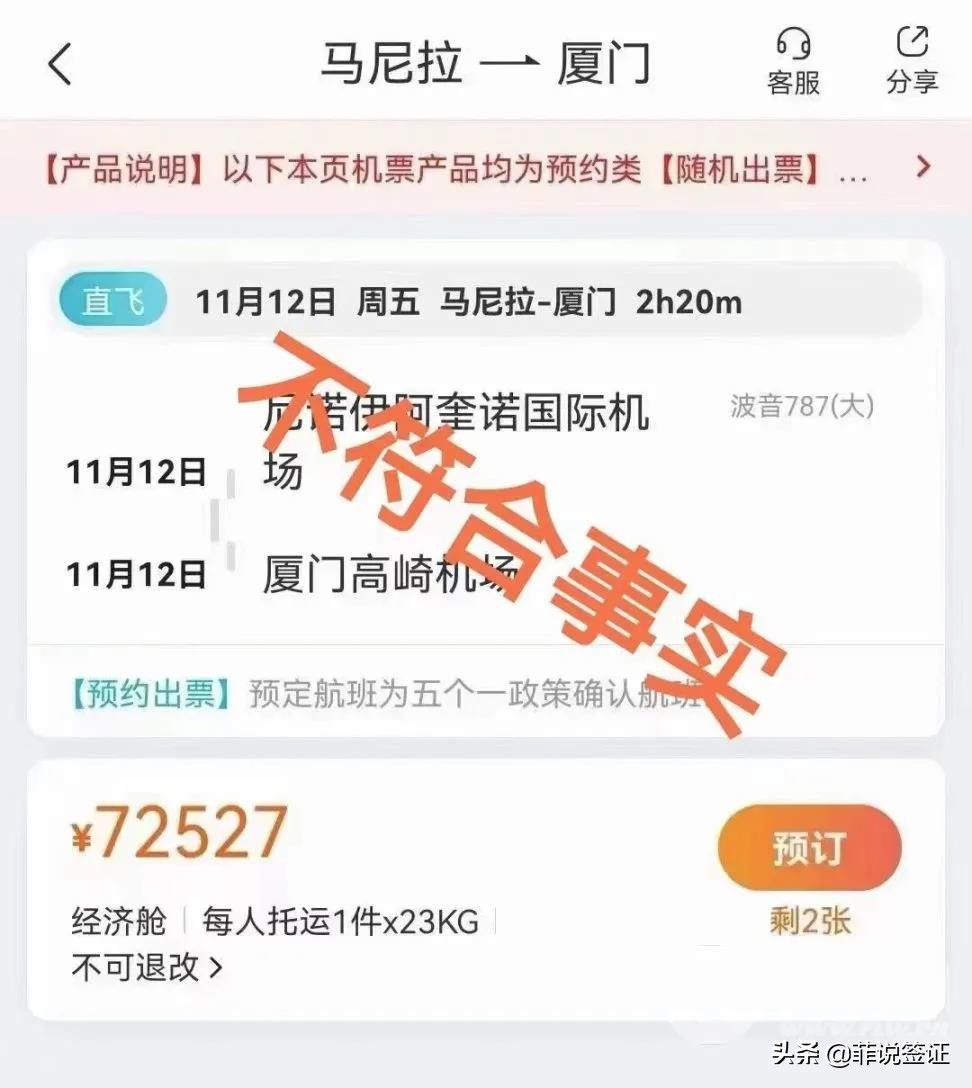 Over 70,000 return tickets!?Why are flights to the Philippines so ...