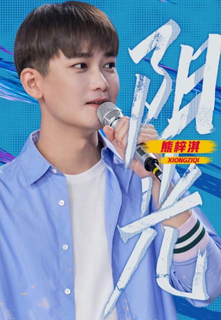 Happy Camp: Ding Chengxin, Xiong Ziqi, Wang Yanlin, Wu Lei are longer ...