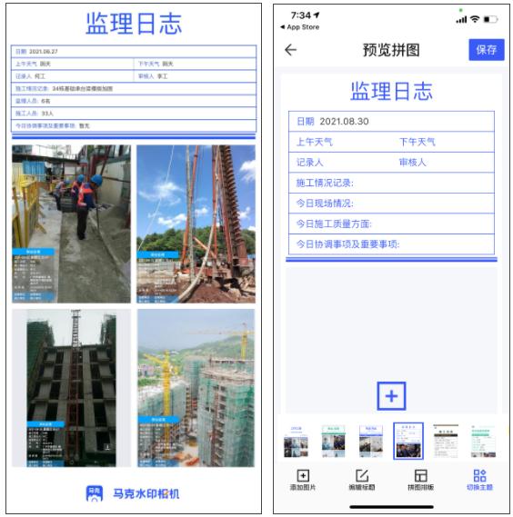 What are the watermark camera apps that record construction images? - iNEWS