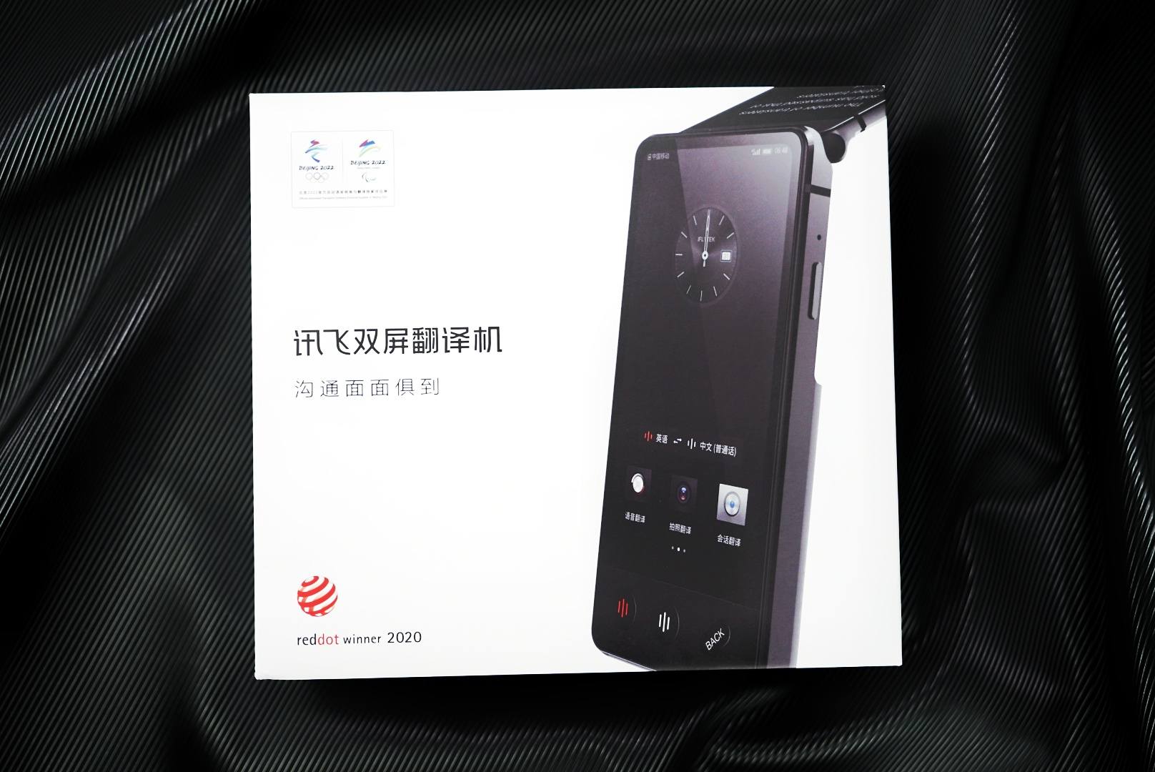 Communication knows no borders, iFLYTEK's dual-screen translator is ...