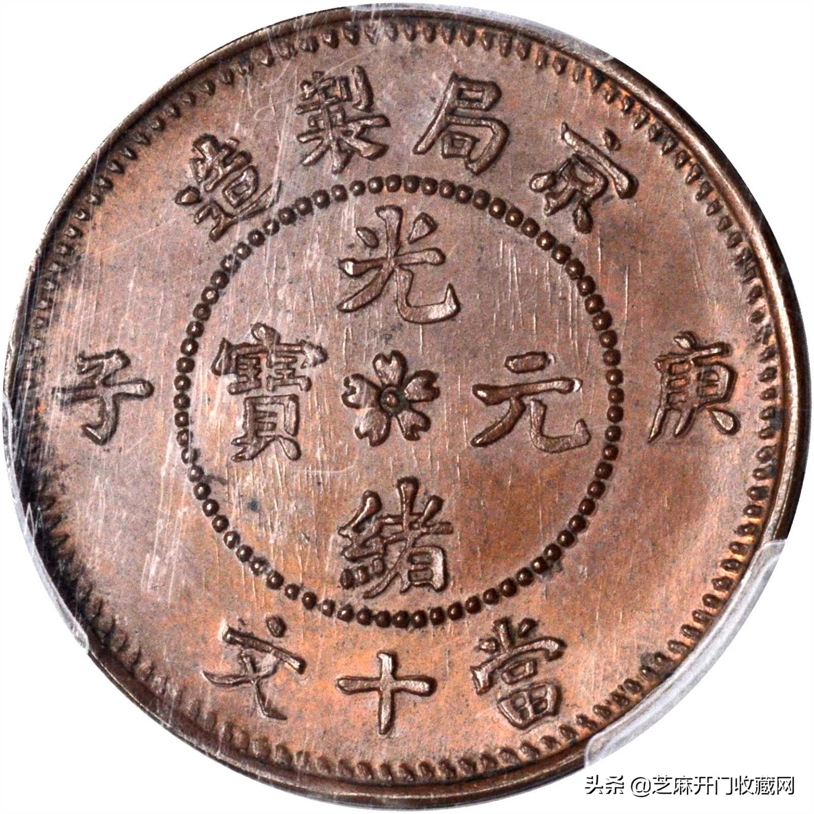 How much is a Guangxu Yuanbao copper coin worth - iNEWS