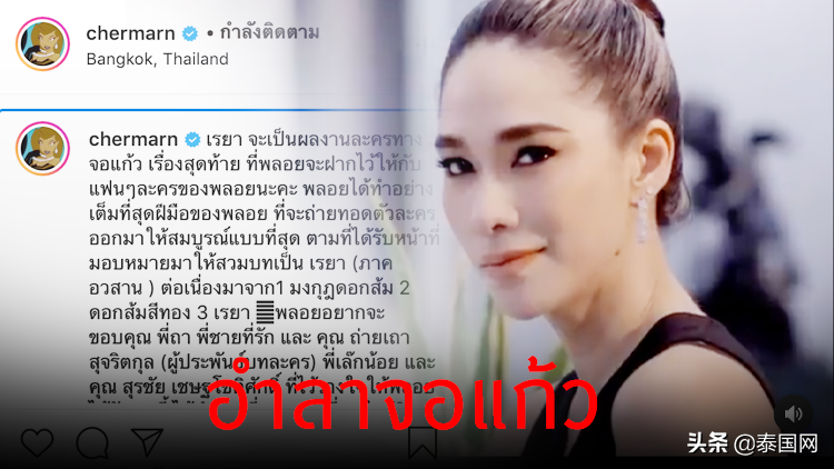 Thai actress Ploy announces farewell to small screen - iNEWS