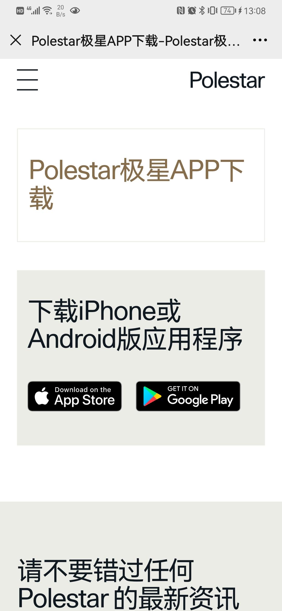 Polestar 2 Polestar realizes mobile phone smart key function through ...