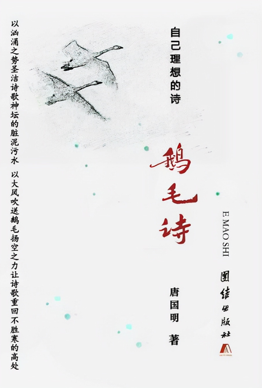 After 18 years of abandoning poems, he wrote more than 100 goose ...