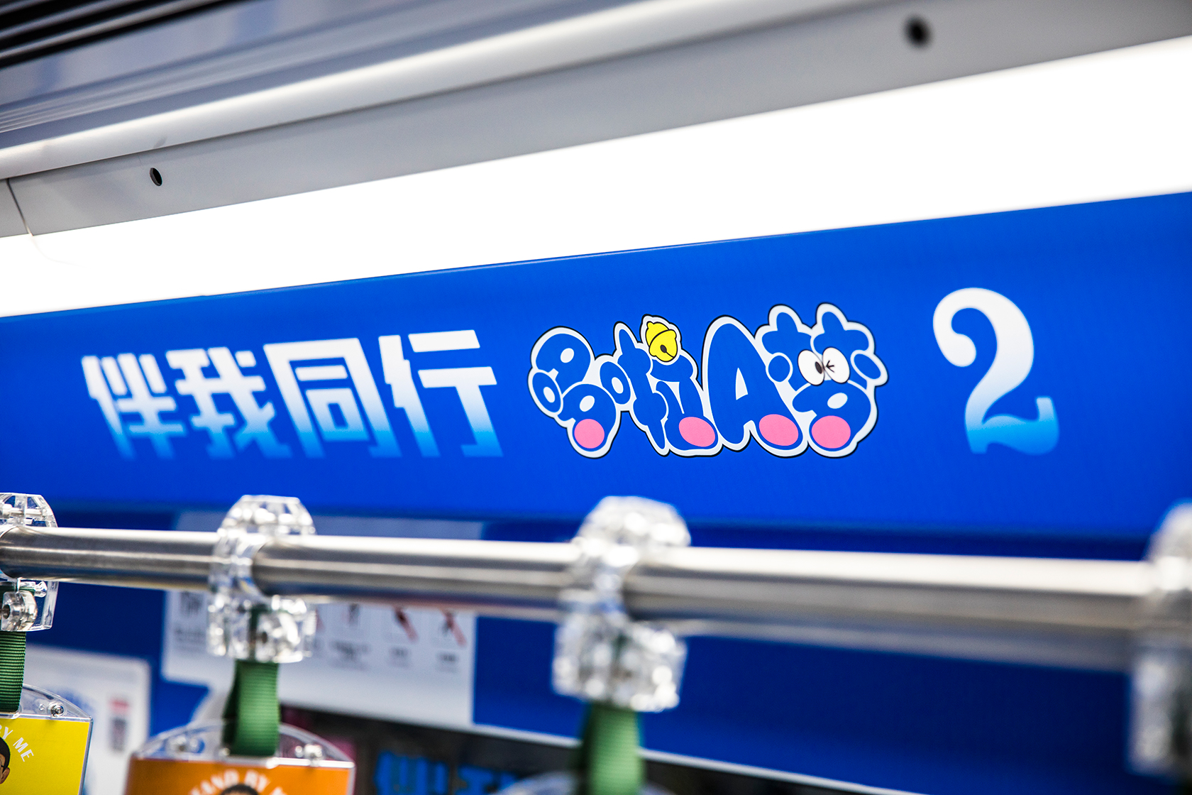 "Doraemon: Walk with Me 2" theme subway unveiled in Fuzhou Time Machine ...