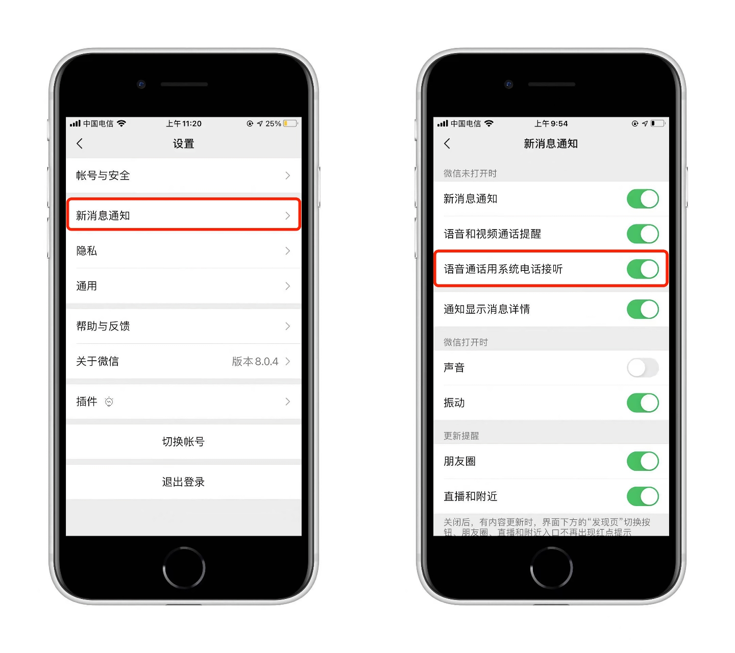 iOS WeChat CallKit function returns, Android fans only envy - iNEWS