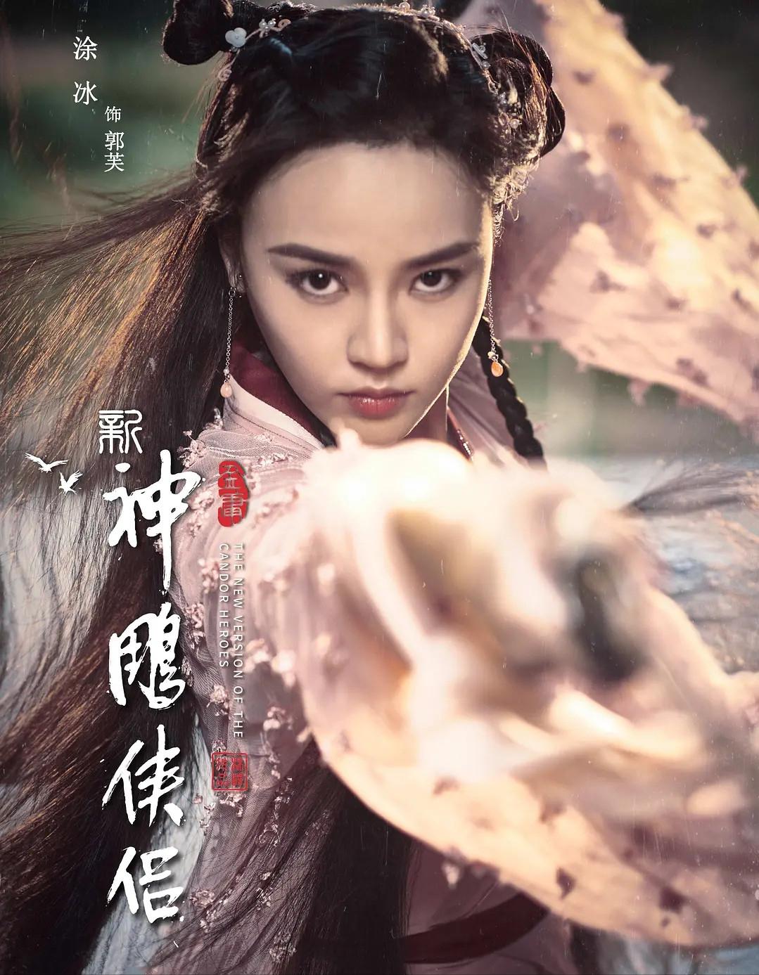 "The Legend of Condor Heroes" strikes strongly, the little dragon girl Guo Fu has a mediocre ...