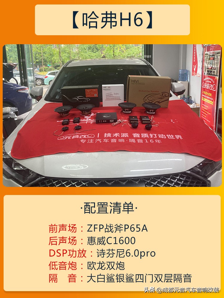 Clear and dynamic Chengdu third-generation Haval h6 audio modification ...