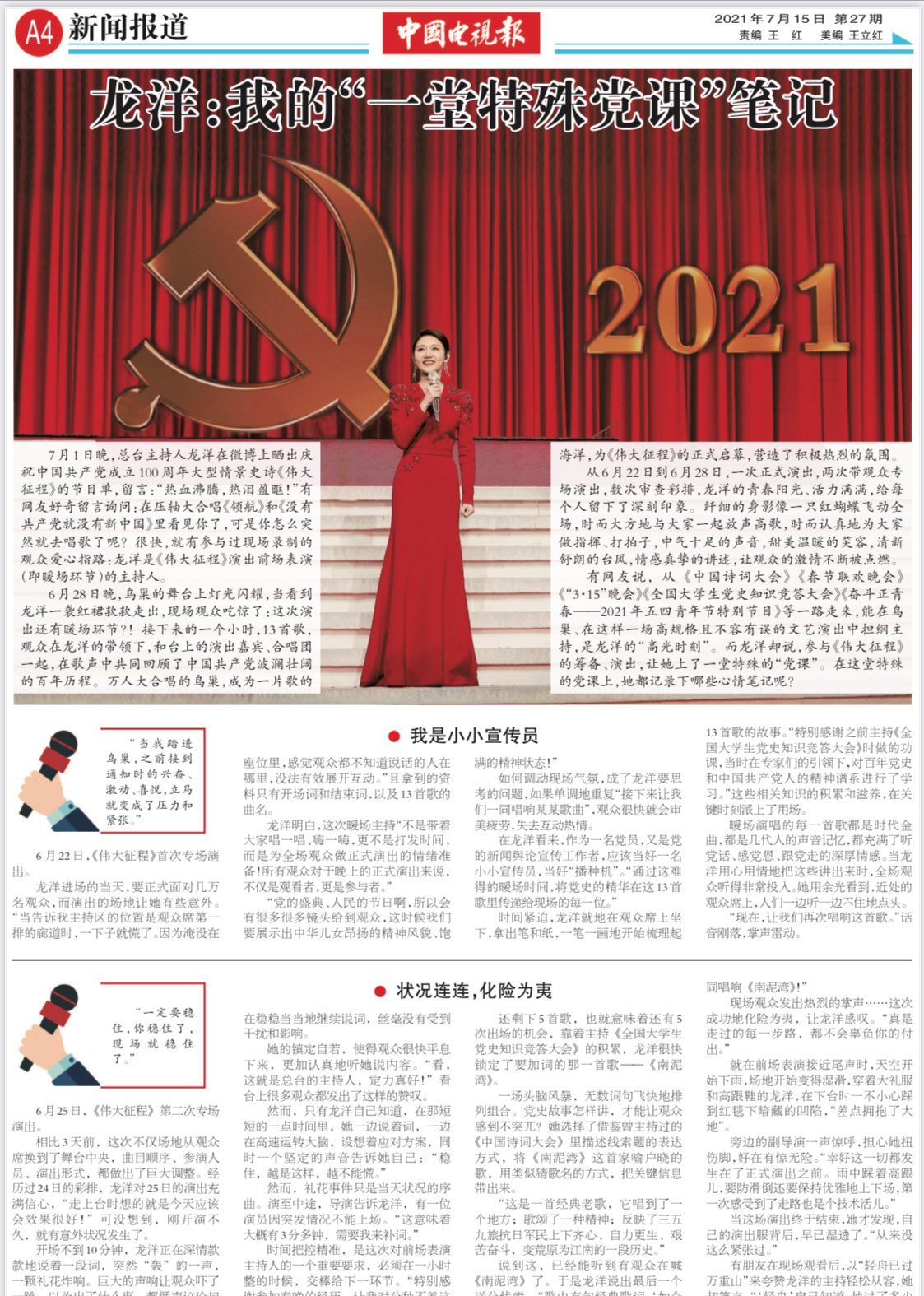 CCTV host Long Yang successfully went out of the circle, "China TV News ...